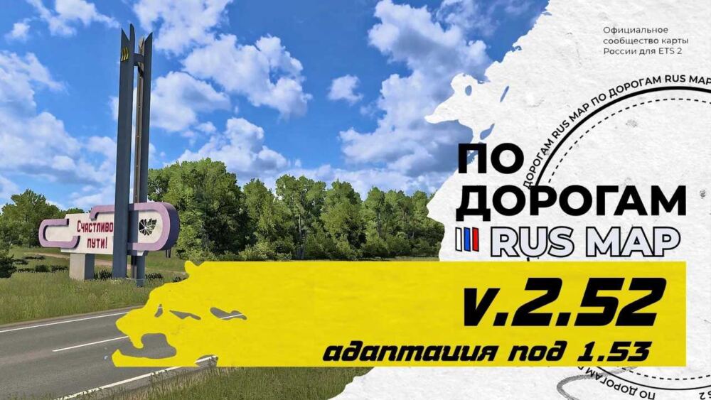 RusMap v2.52 [1.53] | ETS 2 mods