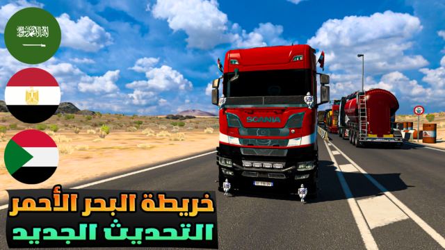 Red Sea Map 2.0 | ETS 2 mods